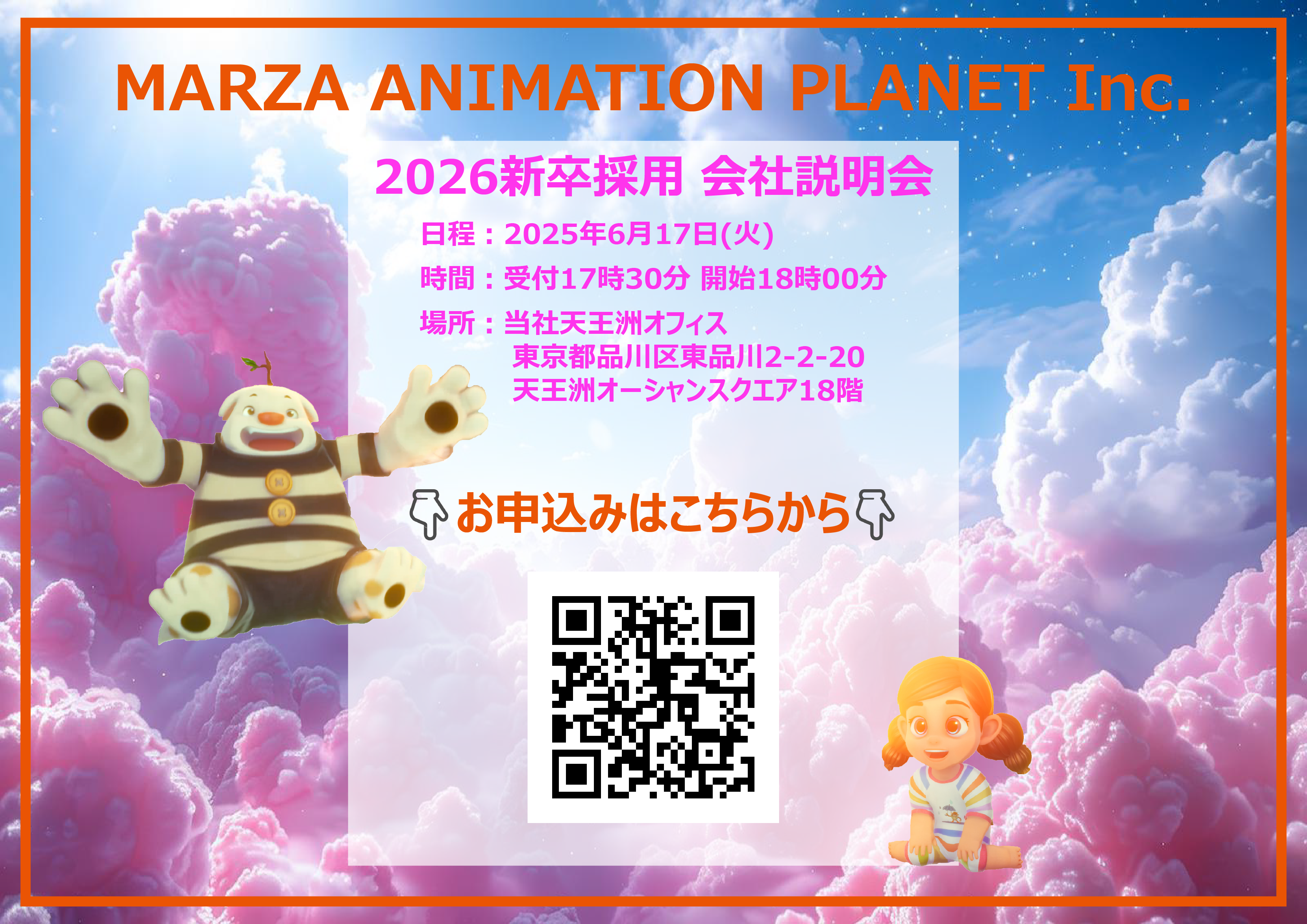 2026年度 新卒応募者を対象にした「会社説明会」の実施について | MARZA ANIMATION PLANET